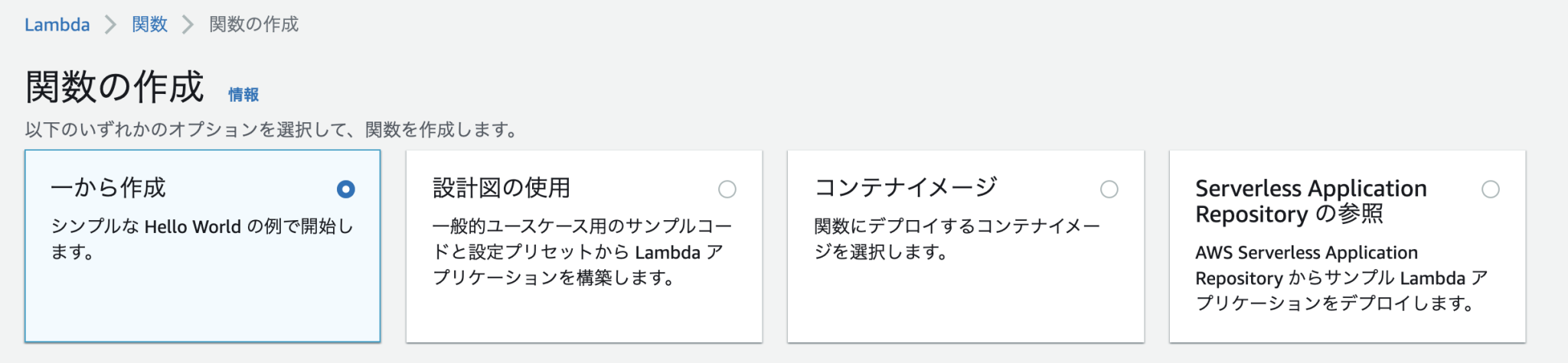 APIGateway + LambdaでAPIを作る【Python編】 | muleの技術ブログ